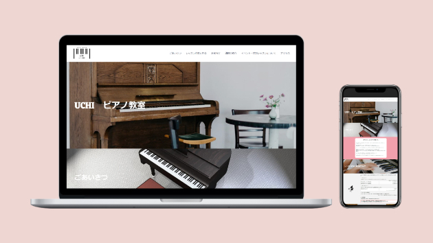 ピアノ教室のホームページ制作例しました｜Uchi design｜coconalaブログ